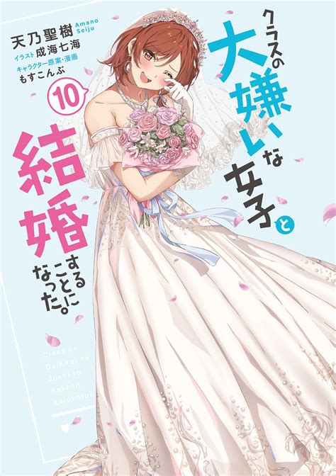 Sakuramori Akane Class No Daikirai Na Joshi To Kekkon Suru Koto Ni Natta Image By Nanami