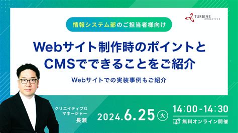 情報システム部のご担当者様向け Webサイト制作時のポイントとcmsでできることをご紹介 ～webサイトでの実装事例もご紹介～