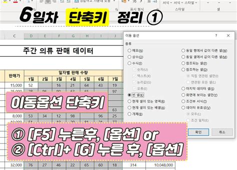 엑설공부 6일차 이동 옵션으로 빠르게 수정하기 Feat엑셀마왕의 엑셀 이럴땐 이렇게 네이버 블로그