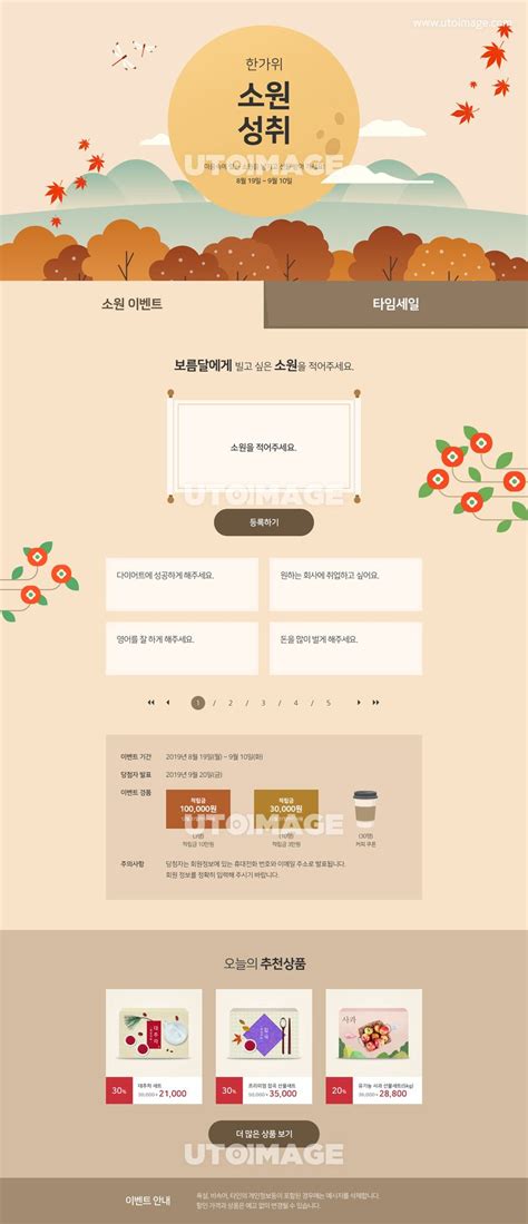 추석 이벤트페이지 01 C190822b 유자디자인 웹디자인 랜딩페이지 명절 팝업 배너 이벤트 이벤트팝업 이벤트페이지 추석 추석이벤트 가을이벤트 명절