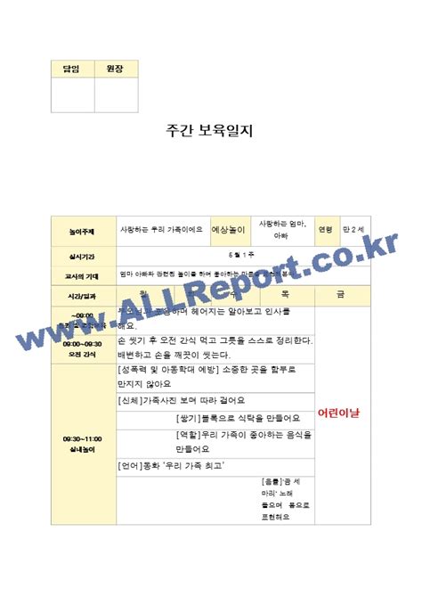 만 세 보육일지 월 주 간소화주간보육일지유아보육실습일지