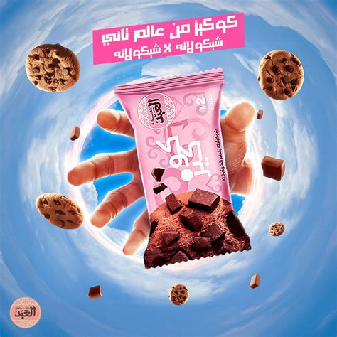 Al Abd Cookies Behance