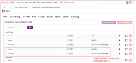 Bug 接口用例的断言修改后，场景里的用例断言没有同步被修改，而是在旧的断言的基础上进行追加 · Issue 19643 · Meterspheremetersphere · Github