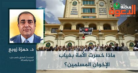 الإخوان المسلمون مقالات وآراء