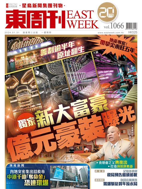 《東周刊》1066期 超強內容 今日出版！ 東周刊 Hk