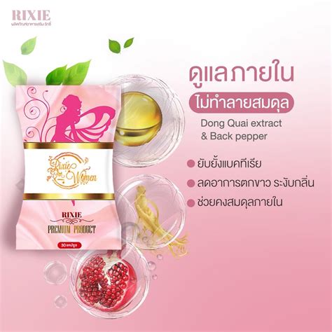 ถ้าคุณกำลังมองหาตัวช่วยภายในของคุณ ริกซี่ Rixie เพจหลัก 1 Facebook