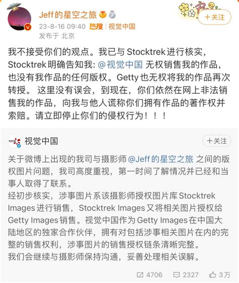 发自己拍的照片，反被索赔8万多！视觉中国再陷版权争议
