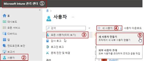 Intune 관리 센터에서 새 사용자 만들고 M365 관리 센터에서 라이선스 할당 Intune 지식 창고