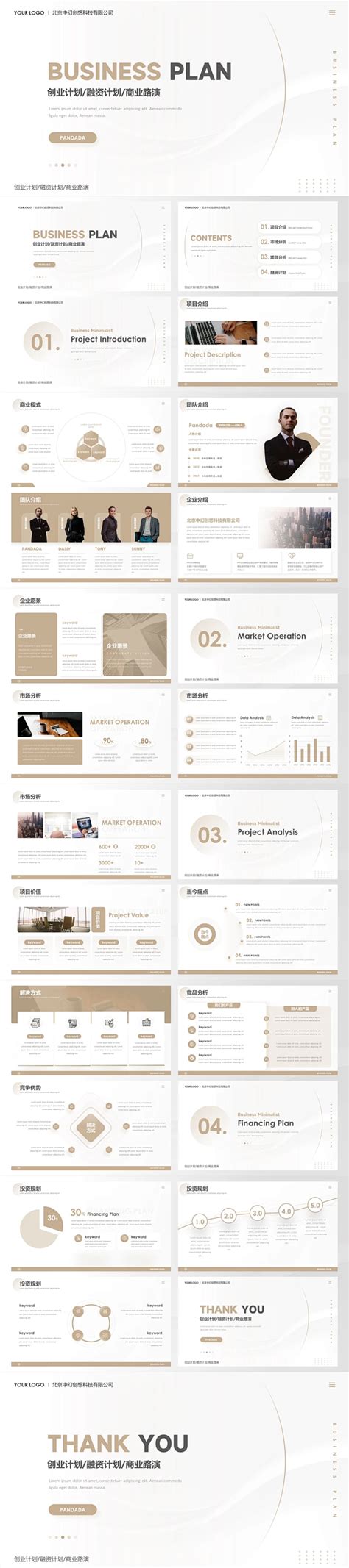 1 【模板设计】极简商业计划系列来袭，此套模板是一套完整架构的商业计划书模版，让初创者拿起来就可以直接使用，整体采用欧美风极简风格，清新时尚，图文并茂，时尚简约，并通过一系列图文搭配、流程图让