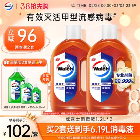 【38抢先购】威露士消毒液1 2l 2家用杀菌消毒洗衣消毒水清洁除菌 虎窝淘