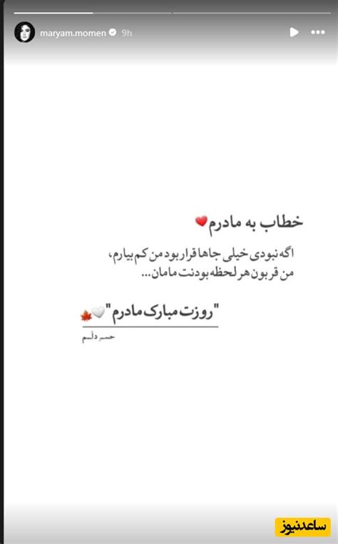 نگاهی به تبریکات روز مادر بازیگران و هنرمندان برای مادرانشان؛ از بهنوش