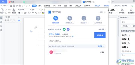 Wps Word文档怎么变为链接 Wps Word文档变为链接的方法 极光下载站