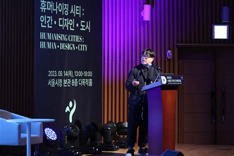 서울디자인국제포럼