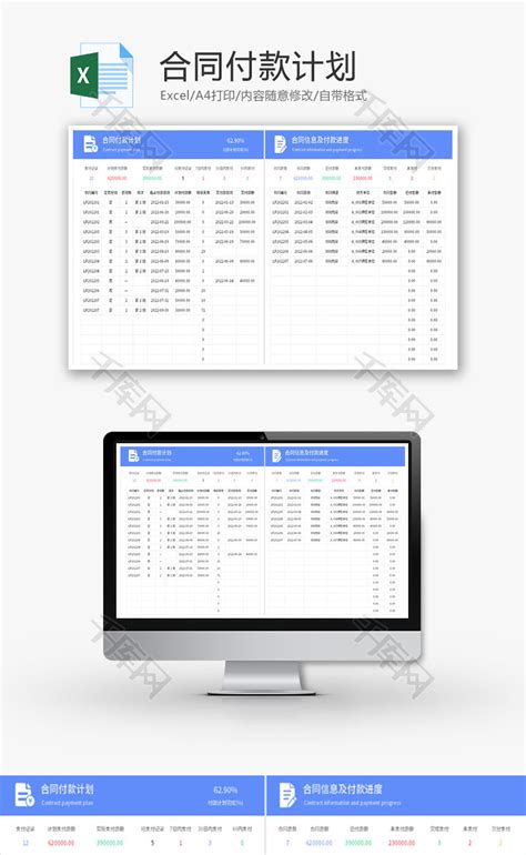 合同付款计划Excel模板 千库网 excelID174971