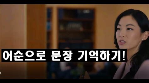 어순 먼저 내용 나중 빠른 영어 어떻게 학습할까 언제나 동일한 어순을 적용했습니다 단어대신 문장의 핵심 단위 적용 어순으로 문장 기억하기 Youtube