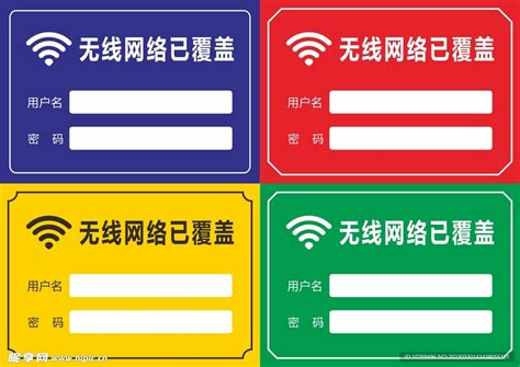 WIFI密码图片设计图 广告设计 广告设计 设计图库 昵图网