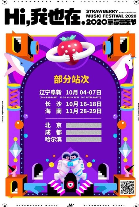 2020长沙草莓音乐节什么时候和介绍 旅泊网