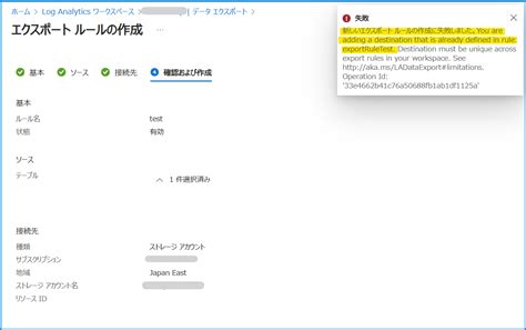 Log Analytics ワークスペースのデータ エクスポートに関するよくあるご質問 Japan Azure Monitoring