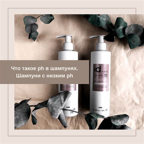 Что такое ph в шампунях. Шампуни с низким ph - IdHair - Професійна ...