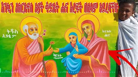 እንኳን ለክርስቶስ አያት ቅድስት ሐና ለቅዱስ ያሬድ ለጻድቁ አቡነ ሐራ ድንግል መታሰቢያ ክብረበዓል በሰላም አደረሳችሁ ለኅዳር 11 ስንክሳር አደረሳችሁ🛑