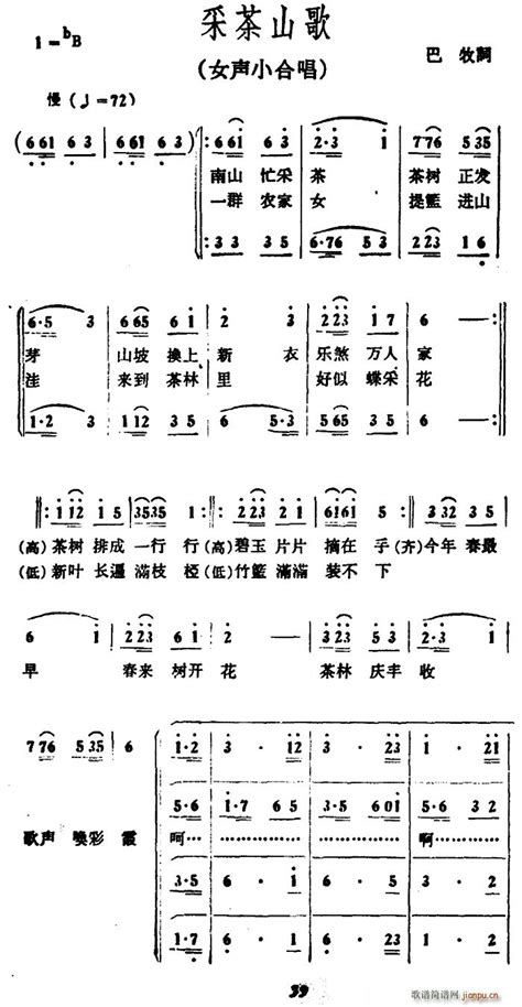 采茶山歌女声小合唱 歌谱简谱网