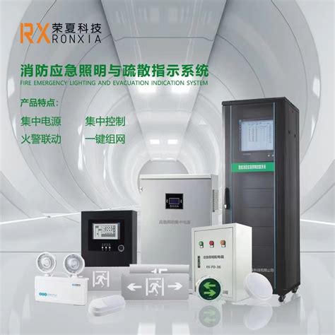消防应急照明和疏散指示系统 江苏荣夏安全科技有限公司