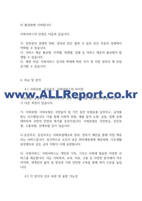 복지법제론 사회보장기본법은 사회보험 공공부조 사회서비스로 구성되어 있습니다 이들 세 가지를 가능한 구체적으로 비교하시고