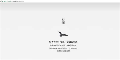 石墨报错页面