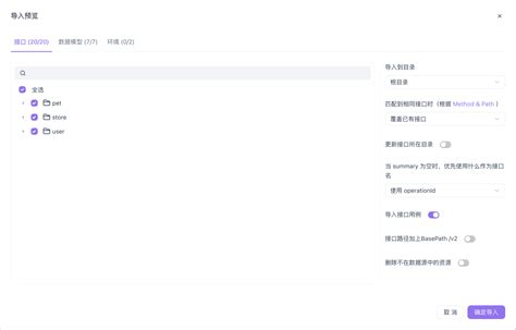导入 OpenAPI Swagger 数据 Apifox 帮助文档 导入 OpenAPI Swagger 数据 Apifox 帮助文档