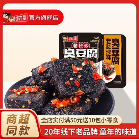 步步为赢正宗老长沙臭豆腐即食油炸湖南长沙特产臭豆腐散装香辣味虎窝淘