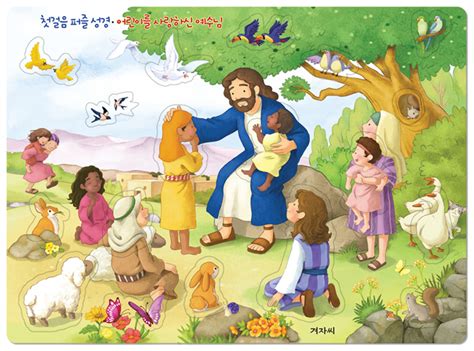 첫걸음 퍼즐성경 어린이를 사랑하신 예수님 인터넷 기독교백화점 진흥천사닷컴