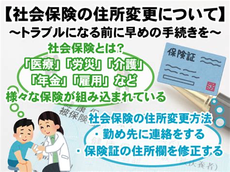 【社会保険の住所変更】早めに手続きしないと思わぬトラブルになることも｜賃貸のマサキ