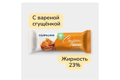 Сырок творожный 23% «СЫРКОФФ» со сгущенкой, глазированный, 40 г ...