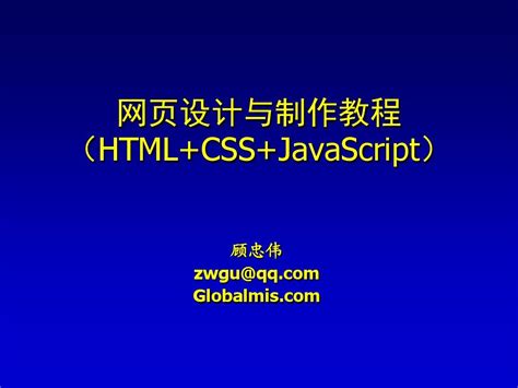 第1章 HTML基础 word文档在线阅读与下载 无忧文档