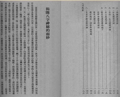 八字机缘点窍 光莲居士 古籍书阁