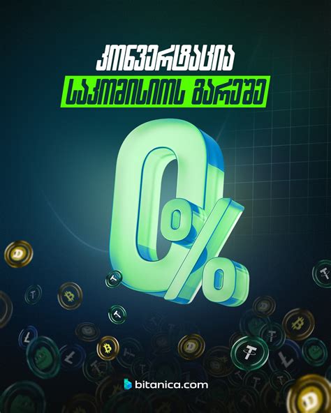 Bitanica 💸 დააკონვერტირე ნებისმიერი ვალუტა კრიპტოში 0 ად ჩაერთე აქციაში და დაზოგე უკეთესად 🔁