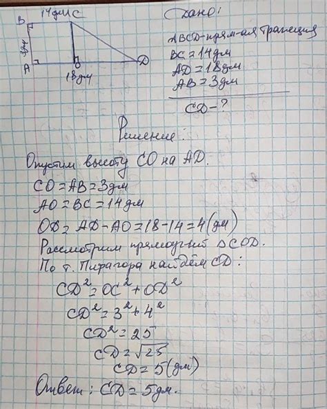 Основи прямокутної трапеції дорівнюють 14 дм і 18 дм Менша бічна сторона дорівнює 3 дм Обчисли