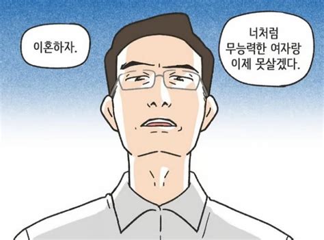 처가 뒷바라지로 의사 되자 이혼 요구 내 돈 눈독 들이지 마