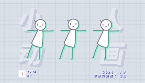 Ae教程｜5分钟快速制作一个可爱的踩踩踩小人动画 动画实验室 动画实验室 哔哩哔哩视频