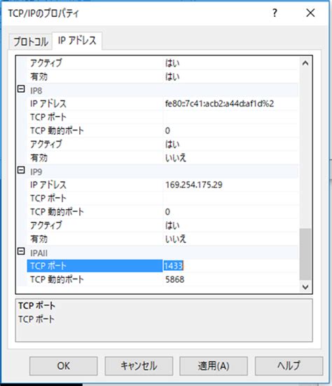 Sql Server 構成マネージャー Tcp Ip 有効 Miat3lu