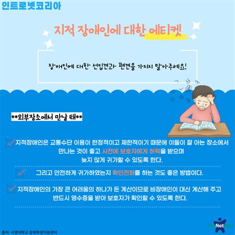 인트로넷코리아 장애 유형별 에티켓지적·자폐성 장애인 편 네이버 블로그