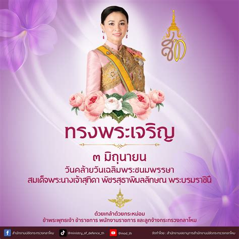 💜 ทรงพระเจริญ 💜 ๓ มิถุนายน สำนักงานปลัดกระทรวงกลาโหม