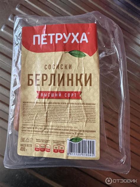 Отзыв о Сосиски Петруха Берлинки Весь день искал дома сосиски но так и не нашел