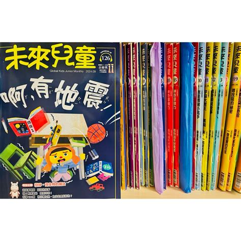 未來兒童 2024年 1011更新 10月家族的禮物基因二手 國小 期刊 月刊 雜誌 賣場另有未來少年漫畫 蝦皮購物