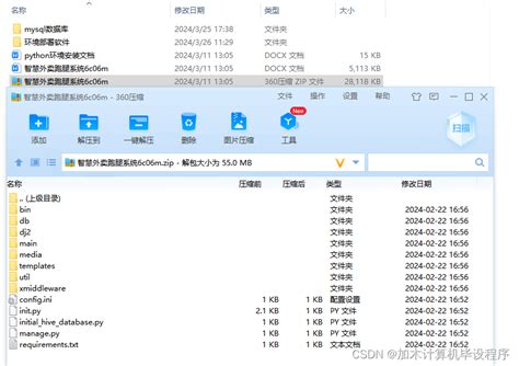 Python计算机毕设（附源码）智慧外卖跑腿系统（djangomysql57文档）协同配送python源程序代码 Csdn博客