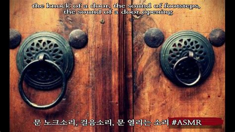 문 노크소리 걸음소리 문 열리는 소리 Asmr Youtube