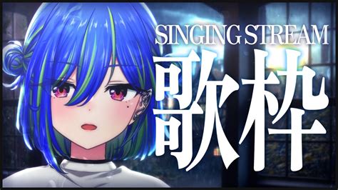 歌枠 Singing 】雨音で睡眠導入歌枠 Vsinger Karaoke 【涼海ネモ ななしいんく】 Youtube