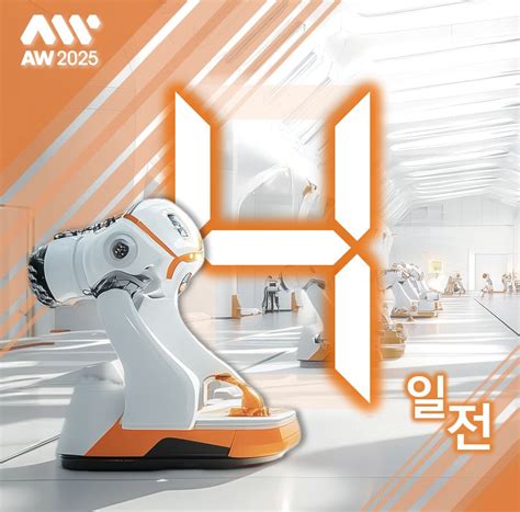 🏭스마트팩토리 오토메이션월드 2025🏭 Smart Factory Automation World