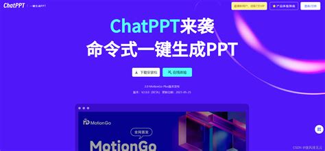 Chatppt一键制作ppt，效果拉满~ 阿里云开发者社区