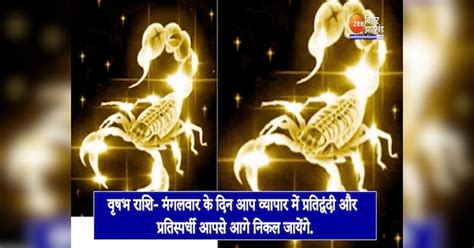 Aaj Ka Vrishabh Rashifal Today Taurus Horoscope 6 December May Lose